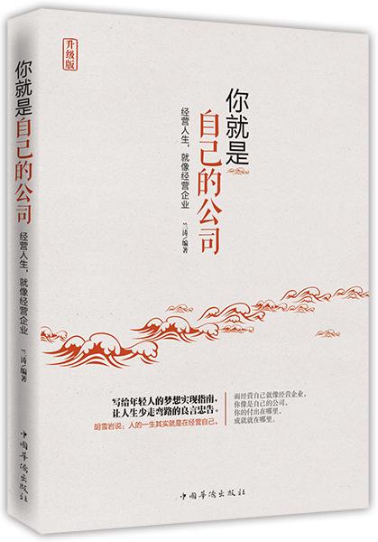 你就是自己的公司（升级版）