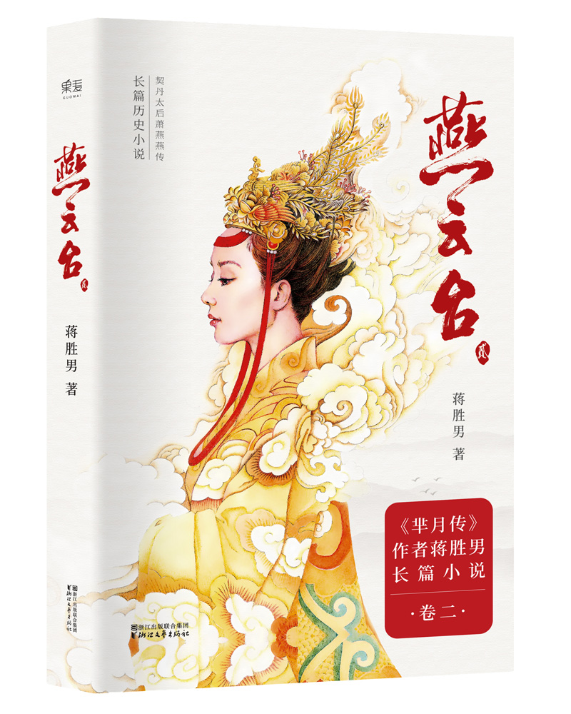 燕云台（卷二,2017年新作）