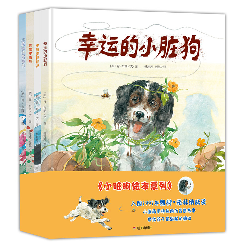 小脏狗绘本系列（套装全四册）