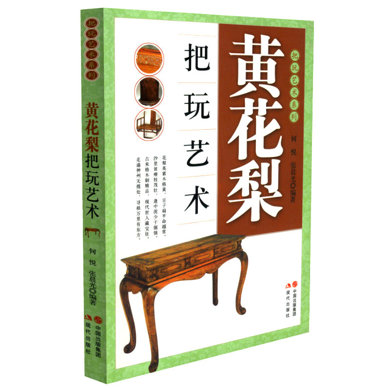 黄花梨把玩艺术-把玩艺术系列