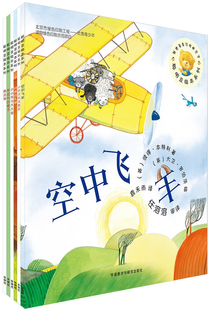 聪明豆绘本系列 第11辑（套装全6册）