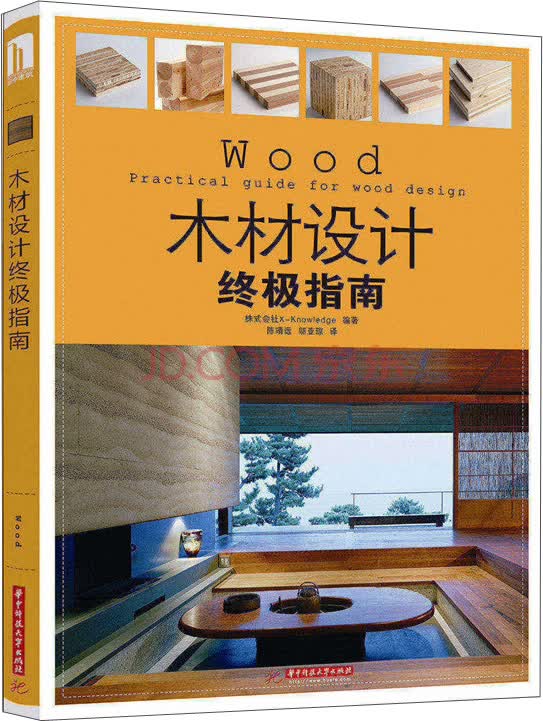 木材设计终极指南