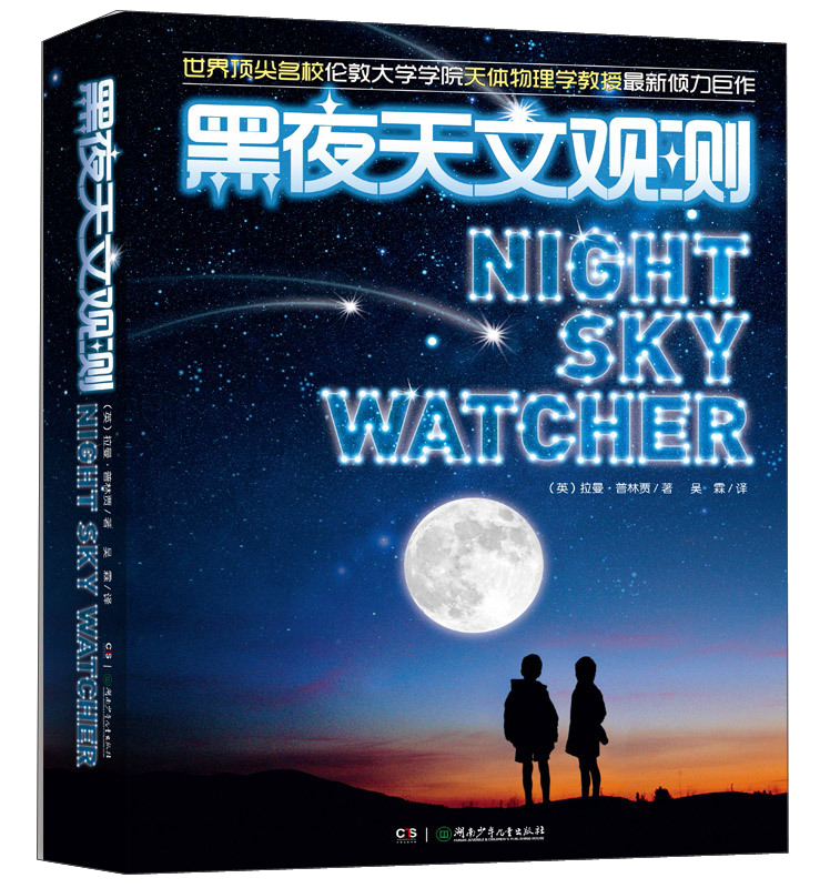 黑夜天文观测