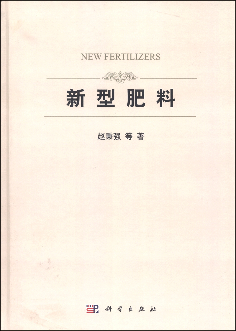 新型肥料