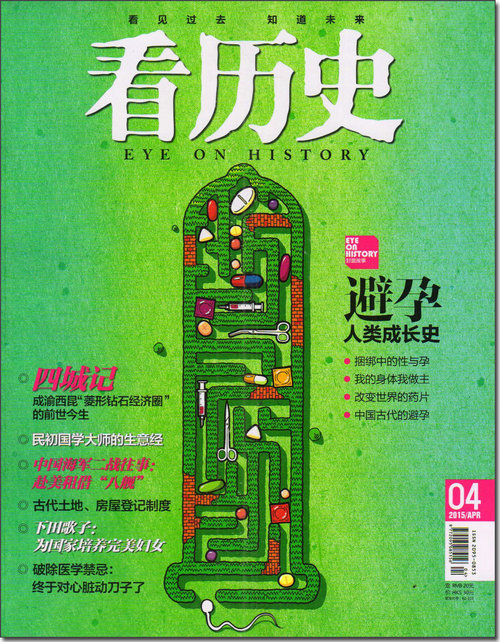 看历史（2015年4月号）