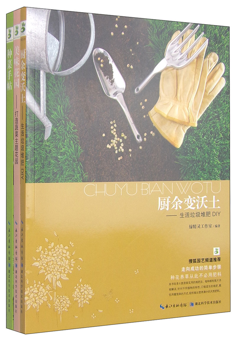 城市农夫种菜手帖（套装共3册）