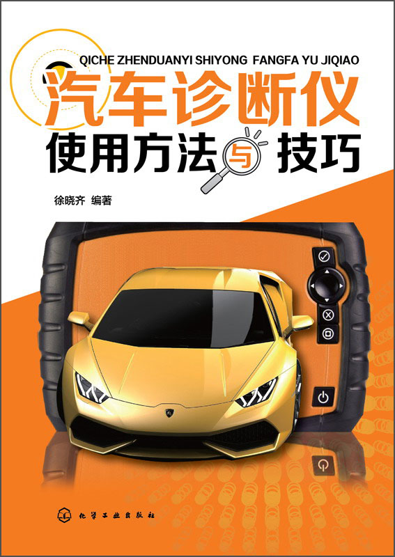 汽车诊断仪使用方法与技巧