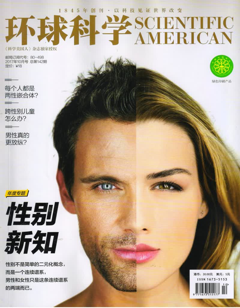 环球科学（2017年10月号）