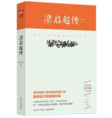 可选单本】张居正大传+梁启超传+李鸿章传+曾国藩传+朱元璋传 中国历史名人传记 梁启超传