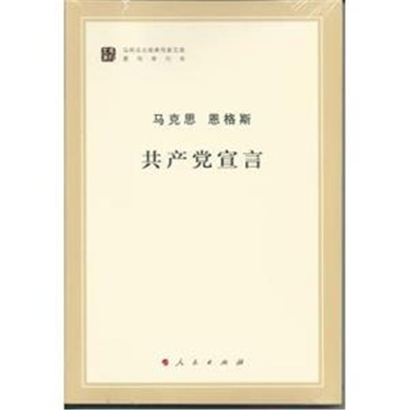 共产党宣言