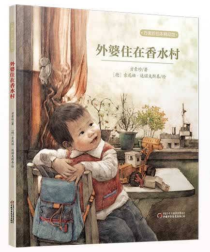 方素珍绘本精品馆：外婆住在香水村