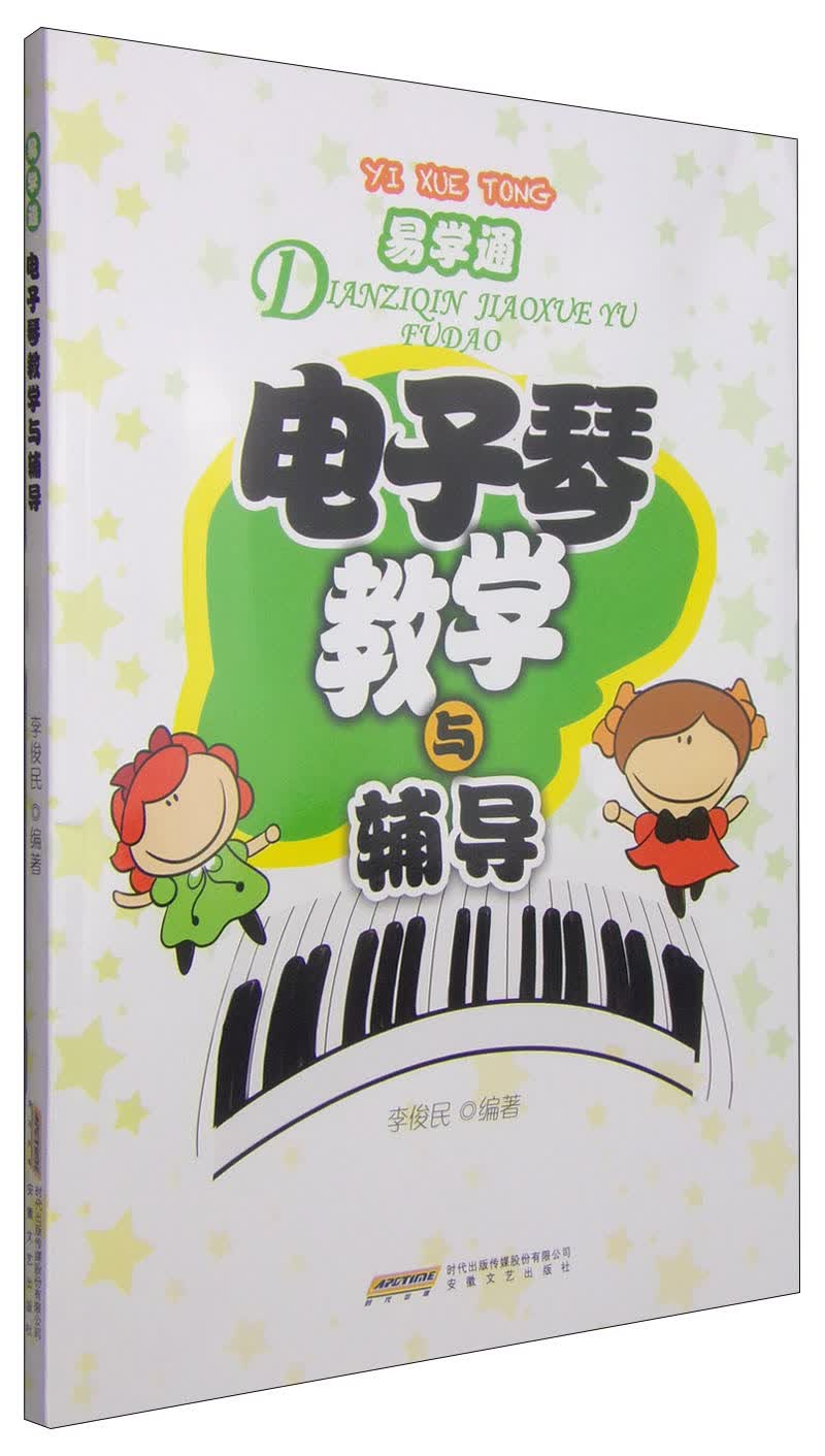 易学通：电子琴教学与辅导