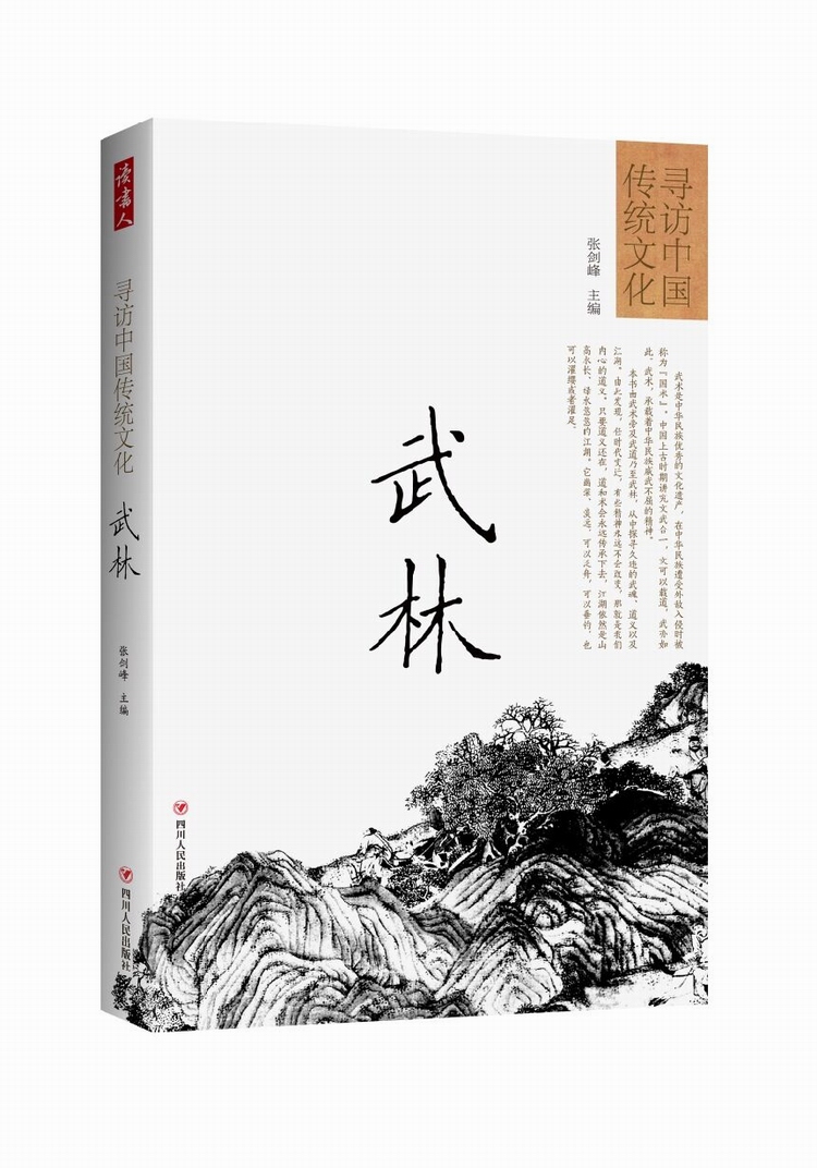 寻访中国传统文化：武林