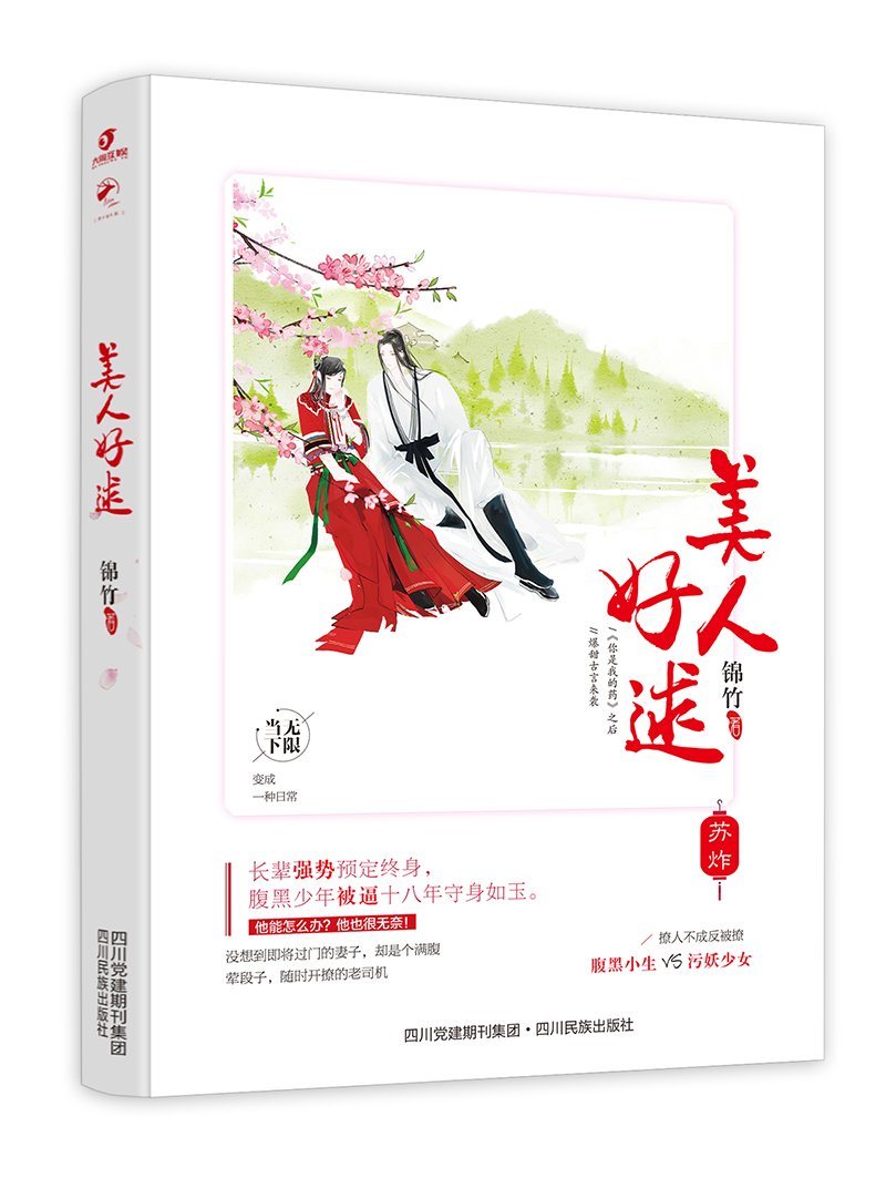 美人好逑