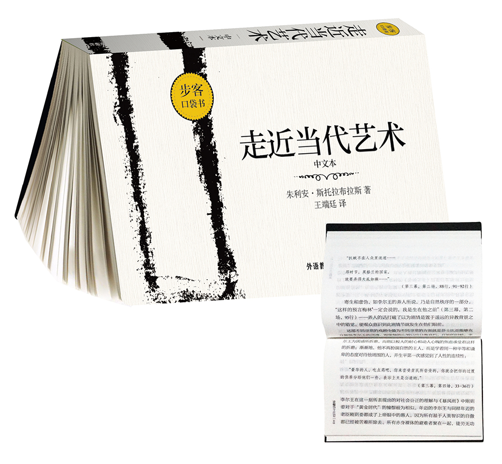 走近当代艺术(中文本)(步客口袋书)