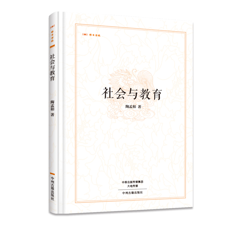昨日书林：社会与教育