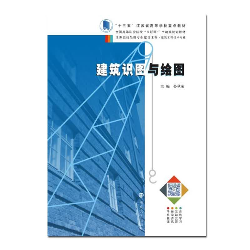 建筑识图与绘图