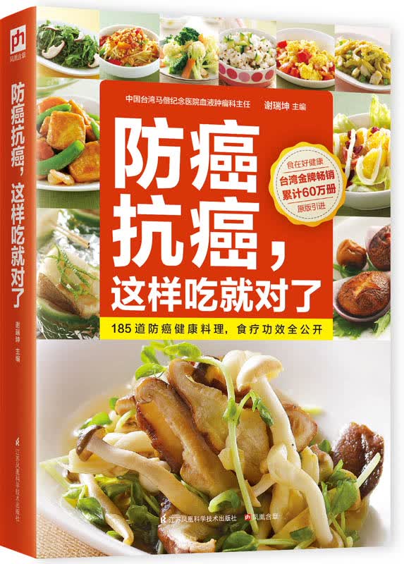 防癌抗癌，这样吃就对了