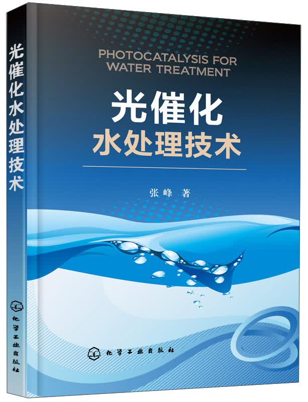 光催化水处理技术