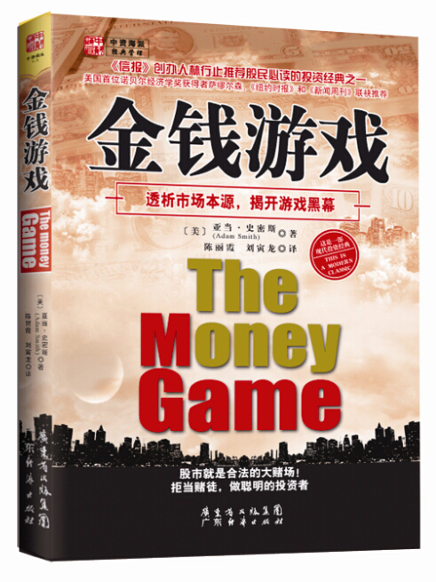 金钱游戏
