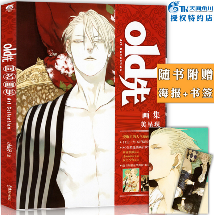 old 新版 人气纯爱画绘本画集兄弟情 贱炸 天天闻角川出品画册书原眈