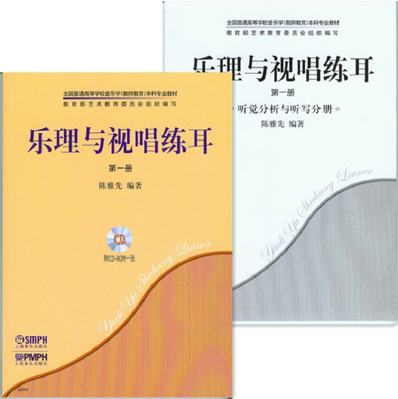 乐理与视唱册-共二册-附CD-ROM一张 图书 音乐 音乐理论
