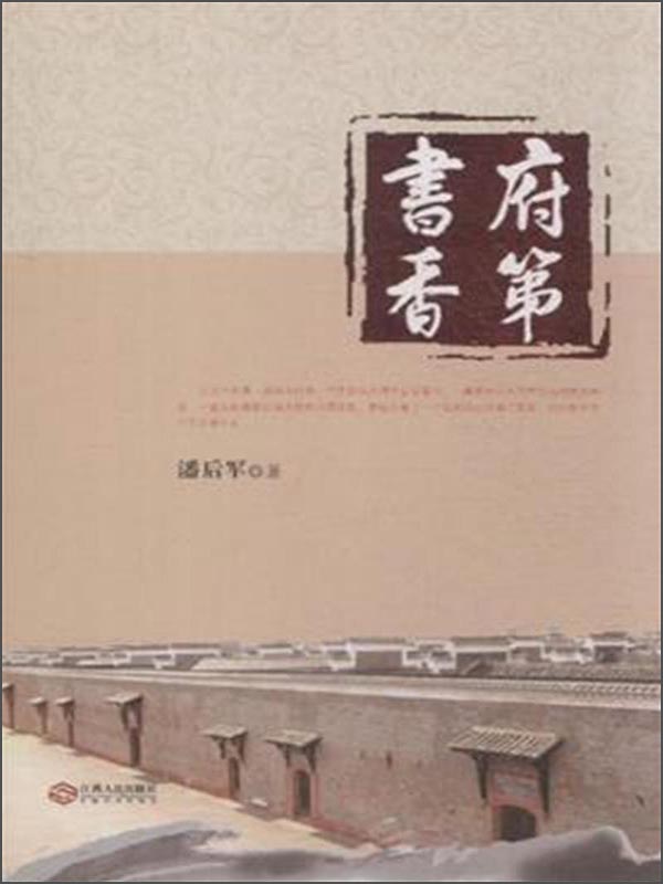 府第书香