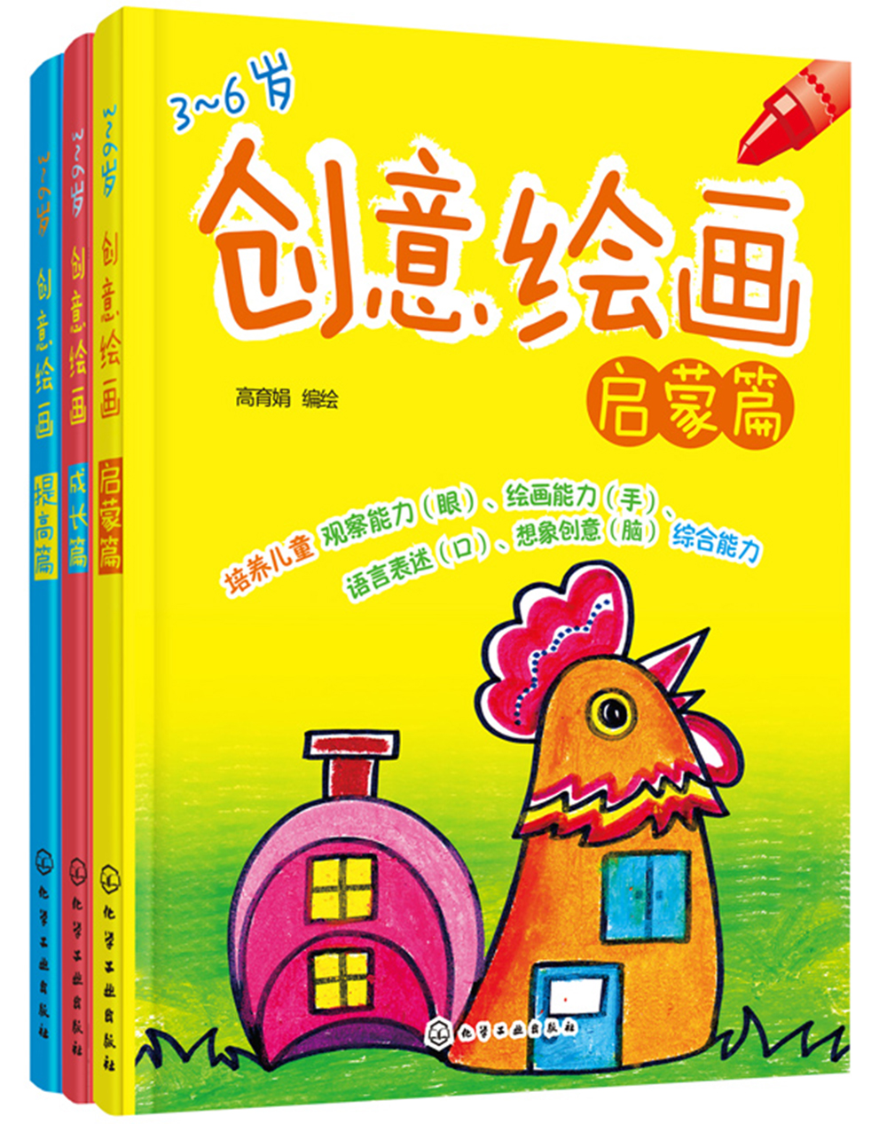 3-6岁儿童创意绘画（套装共3册）