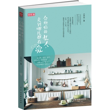 会烘焙的女人，走到哪儿都有爱 小木头