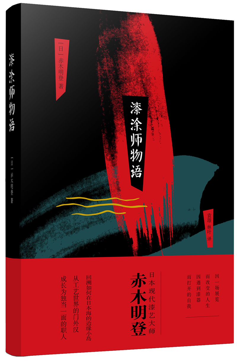 漆涂师物语《现货速发》