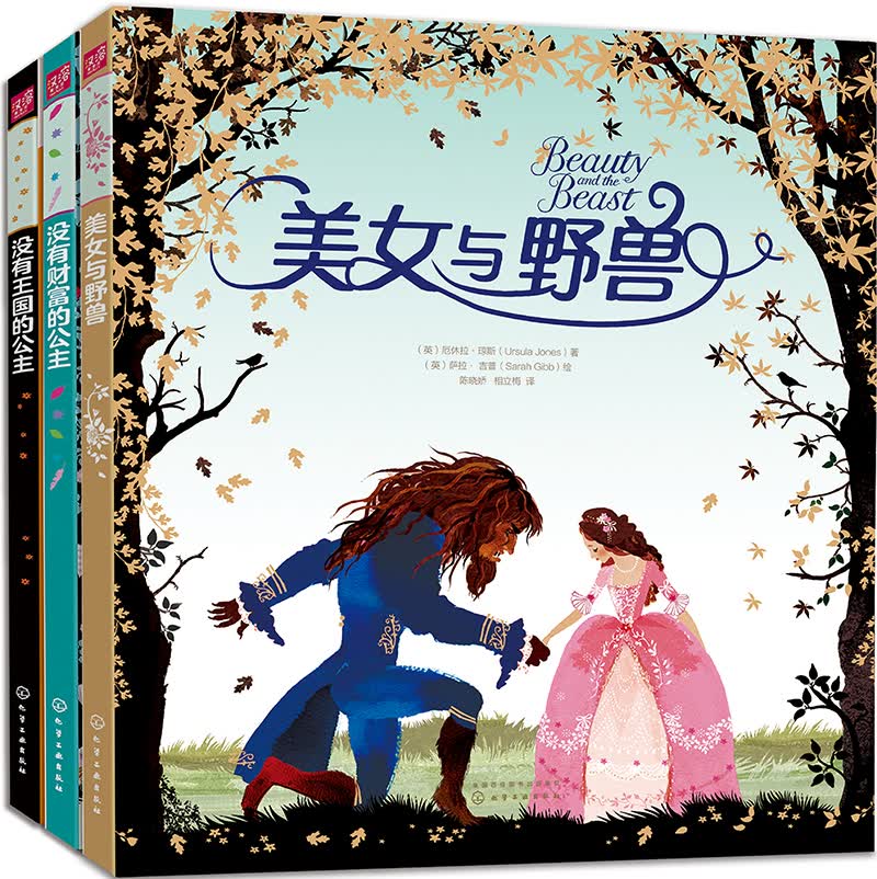 纯美公主童话绘本（套装共3册）