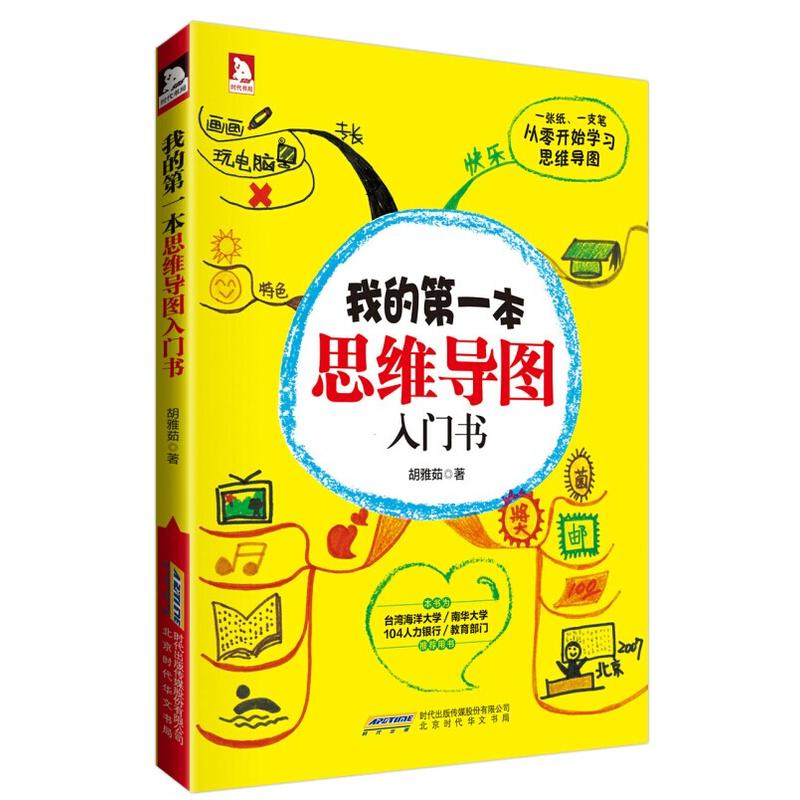 我的第一本思维导图入门书《现货速发》