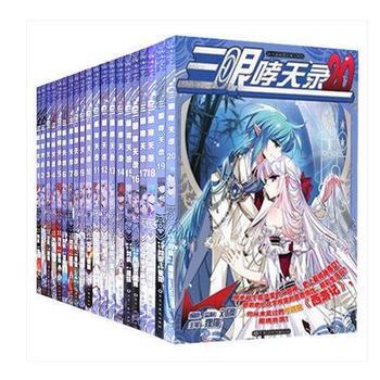 三眼哮天录全套1-21册 21本飒漫画啸天录