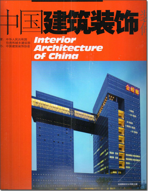 中国建筑装饰装修（2015年3月号）