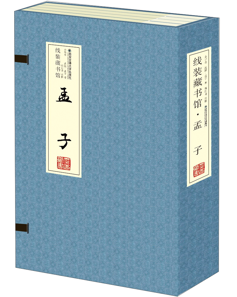 线装藏书馆：孟子（套装共四卷）
