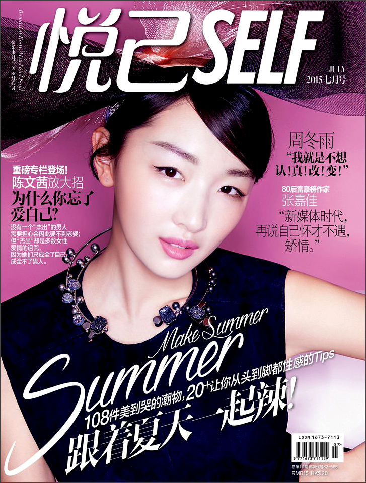 悦己SELF（2015年7月号）