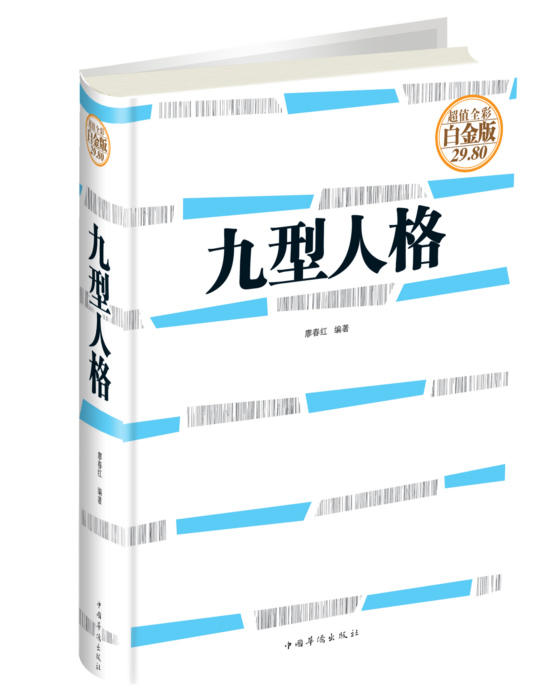 九型人格《现货速发》
