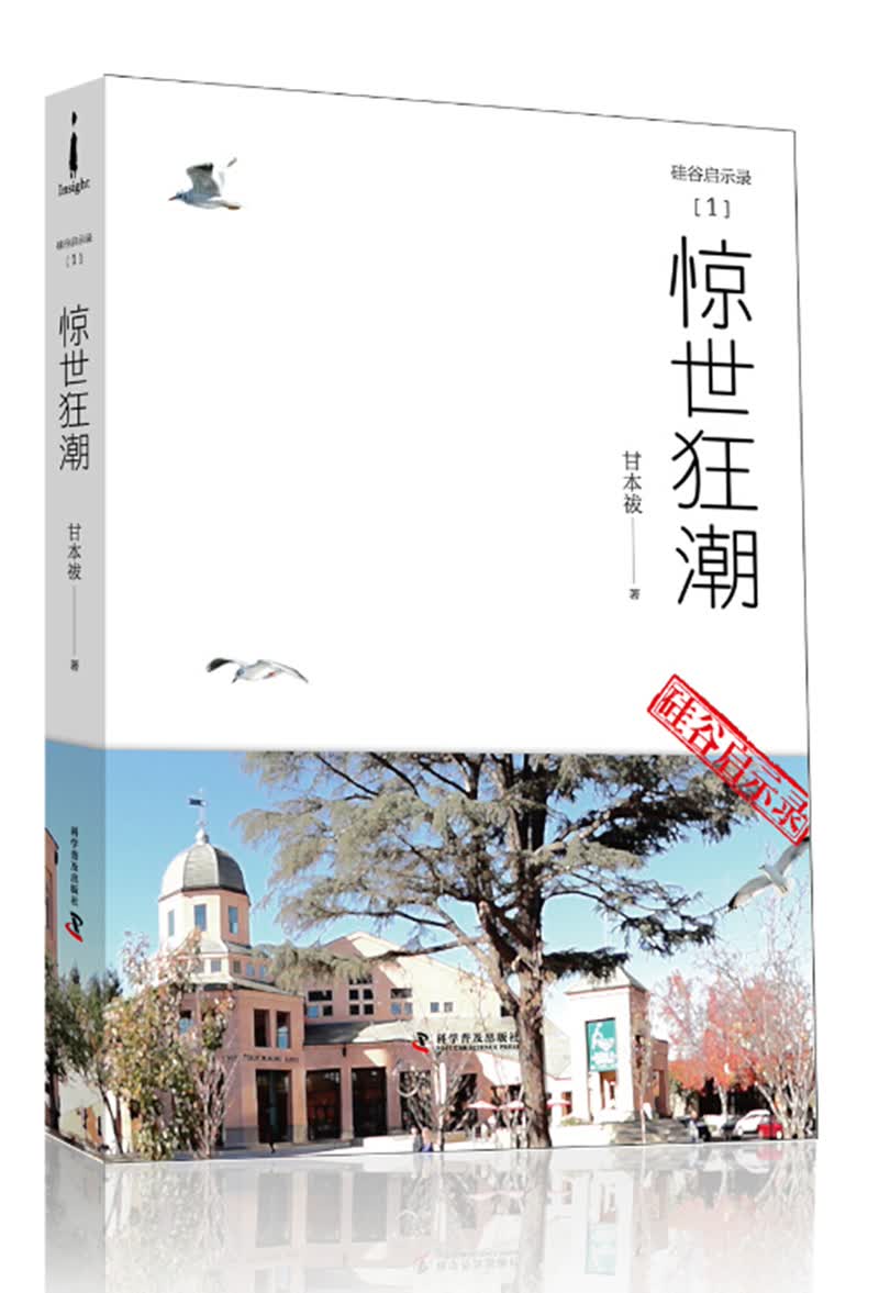 硅谷启示录1：惊世狂潮《现货速发》