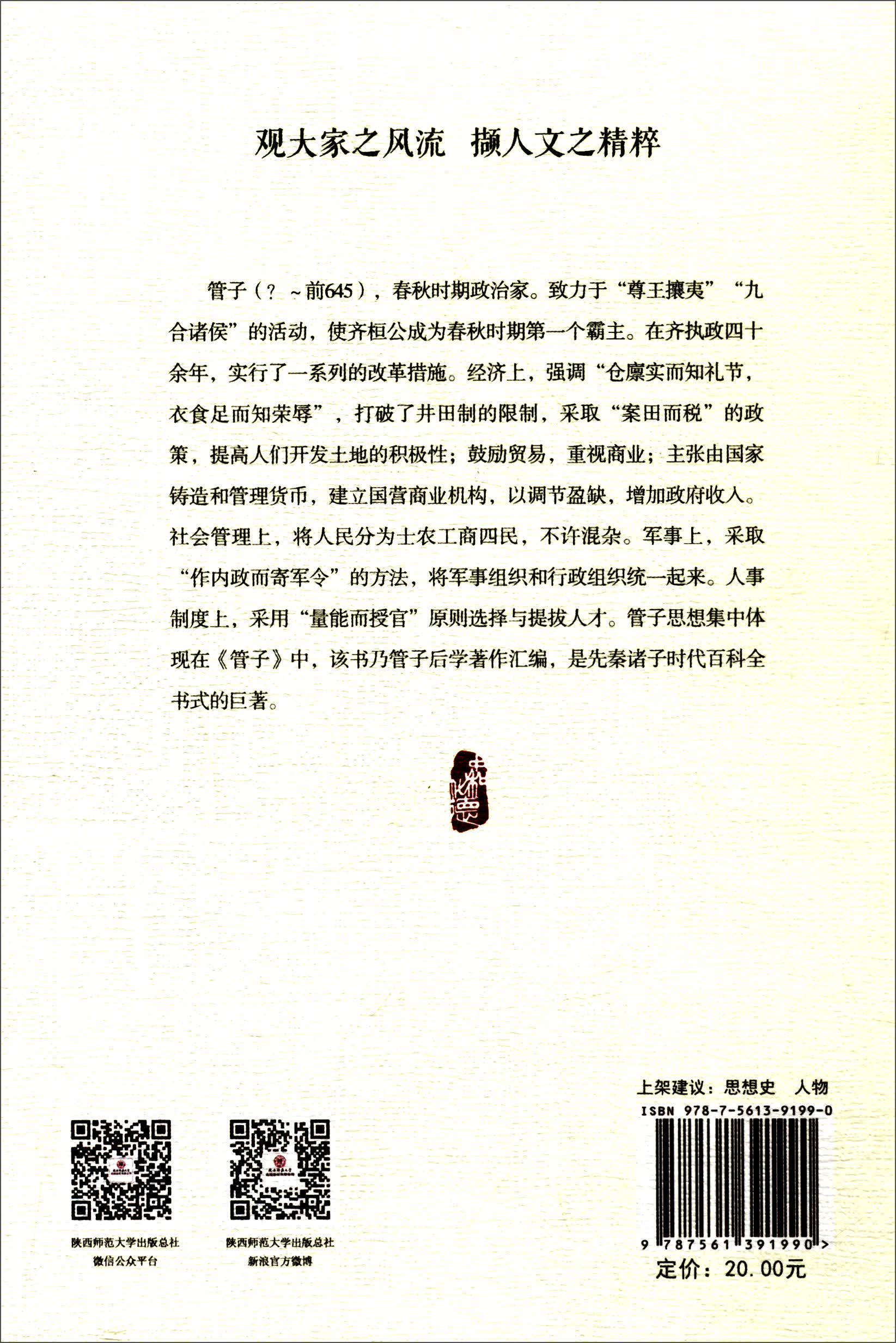 大家精要：管子《现货速发》