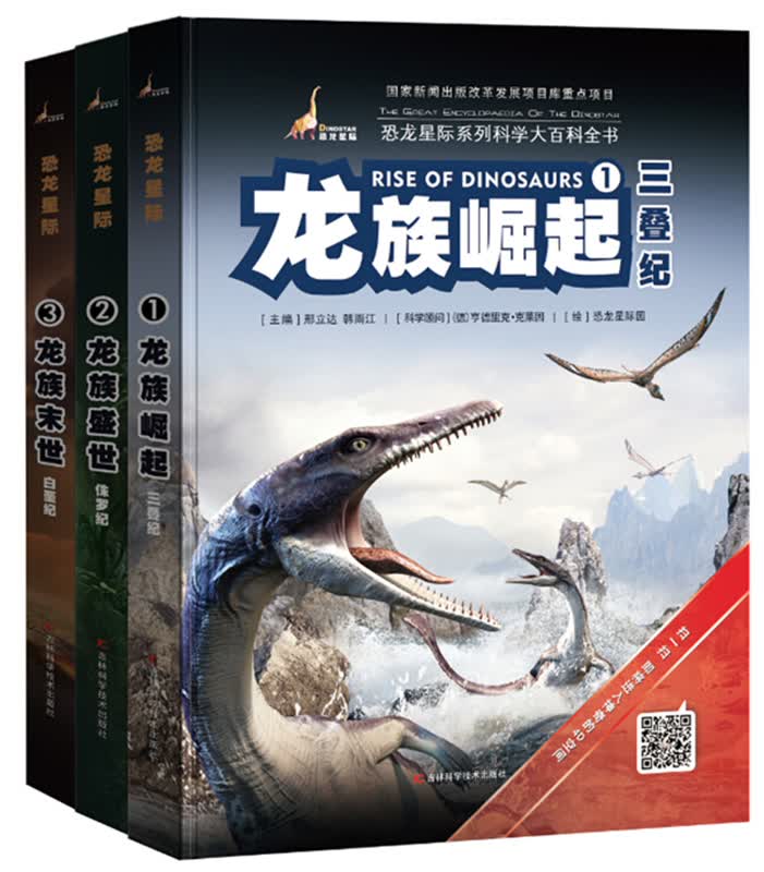 恐龙星际系列（套装共3册）