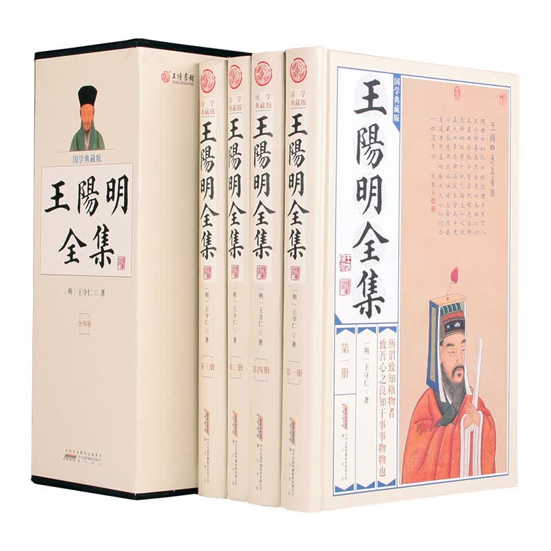 王阳明全集（国学典藏版 套装共4册）