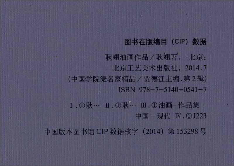 中国学院派名家精品-耿翊写意山水9787514005417