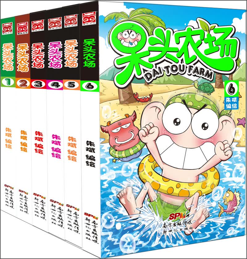 呆头农场1-6（套装共6册）