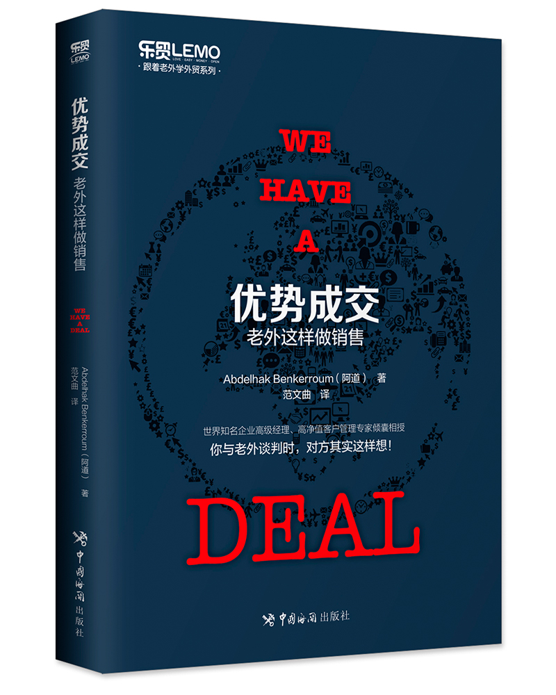 优势成交：老外这样做销售