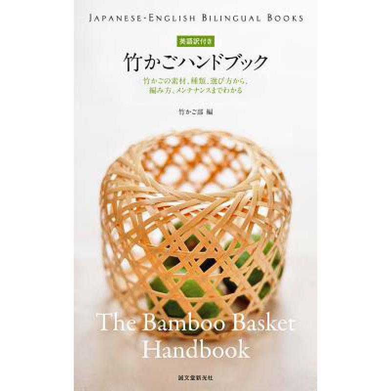 The Bamboo Basket Handbook