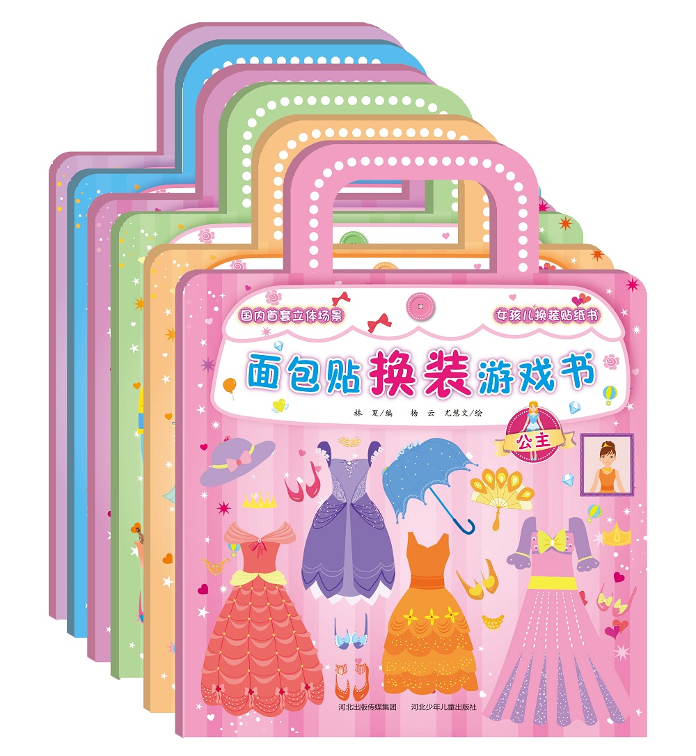 北斗童书·面包贴换装游戏书（套装共6册）
