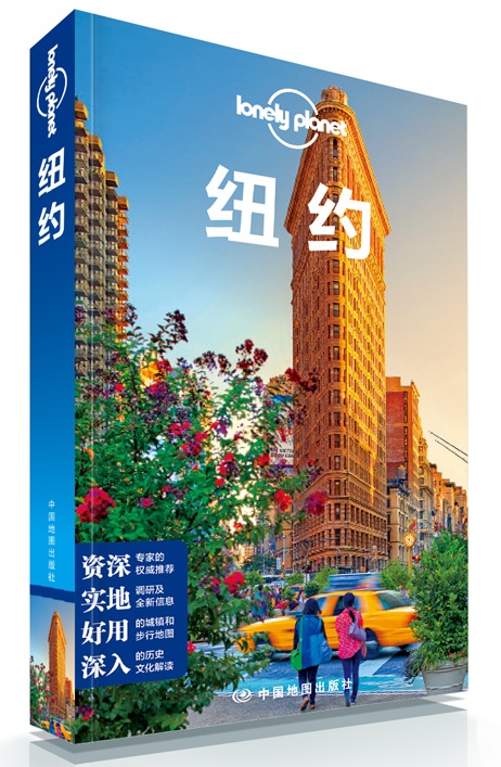 纽约-LP孤独星球Lonely Planet旅行指南