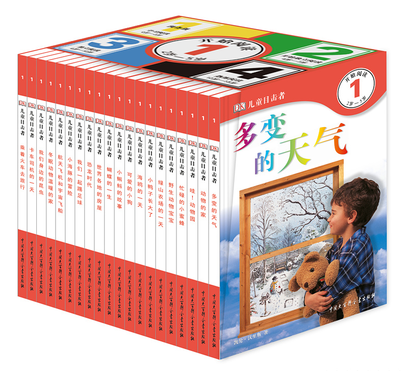 DK儿童目击者·第1级（套装全20册）