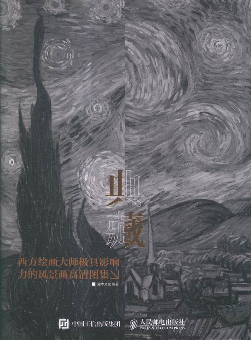 西方绘画大师影响力的风景画高清图集-典藏 书籍 绘画 油画赏析