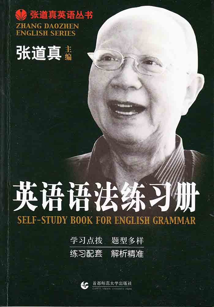 英语语法练习册（修订版）
